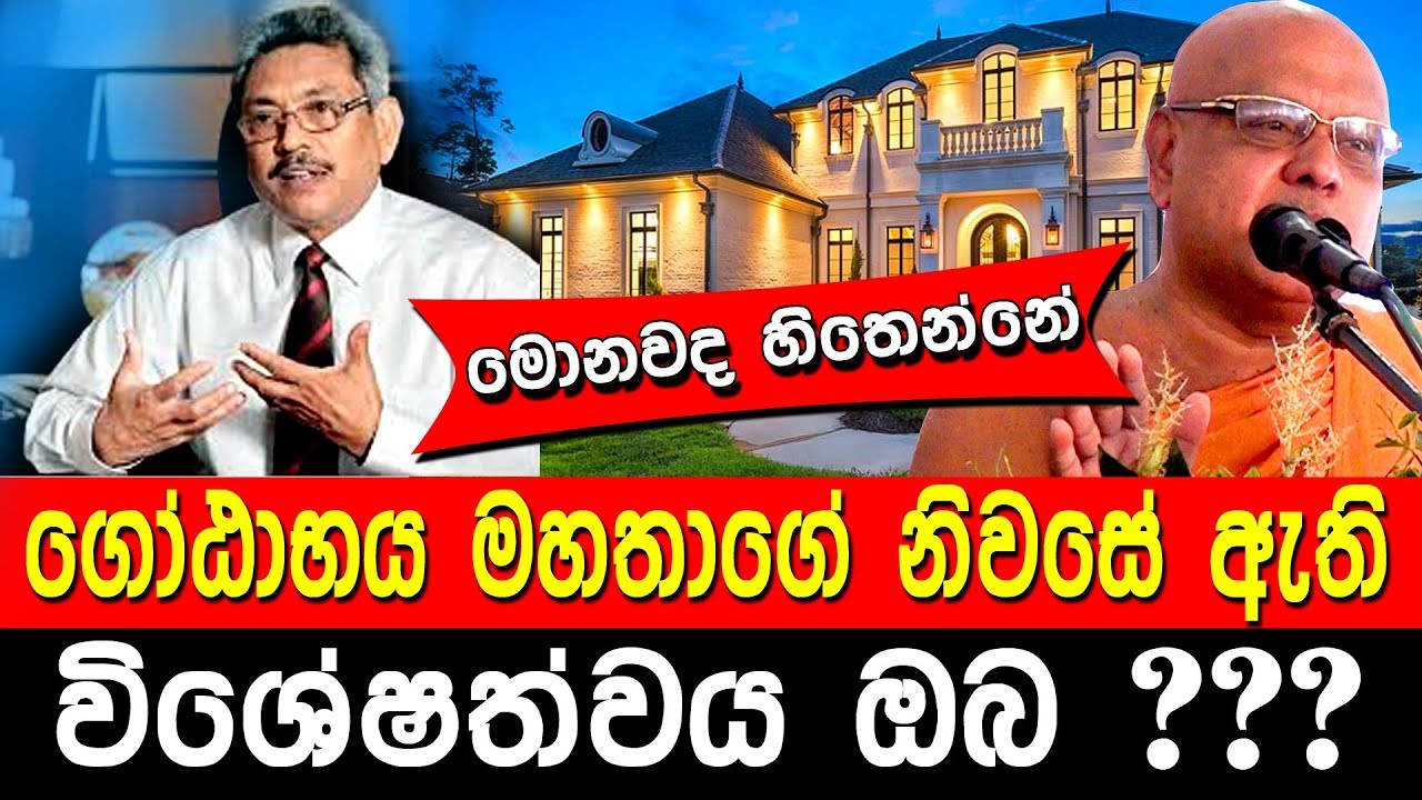 ගෝඨාභයගේ ගෙදර තියෙන දේවල්? | Gotabaya Rajapaksa House | KMJ TV - YouTube