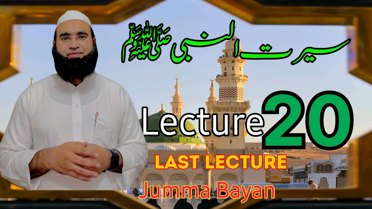 Seerat Un Nabi ﷺ | Lecture No 20 | Jumma Bayan | 17 Jan 2025 | Mufti ...