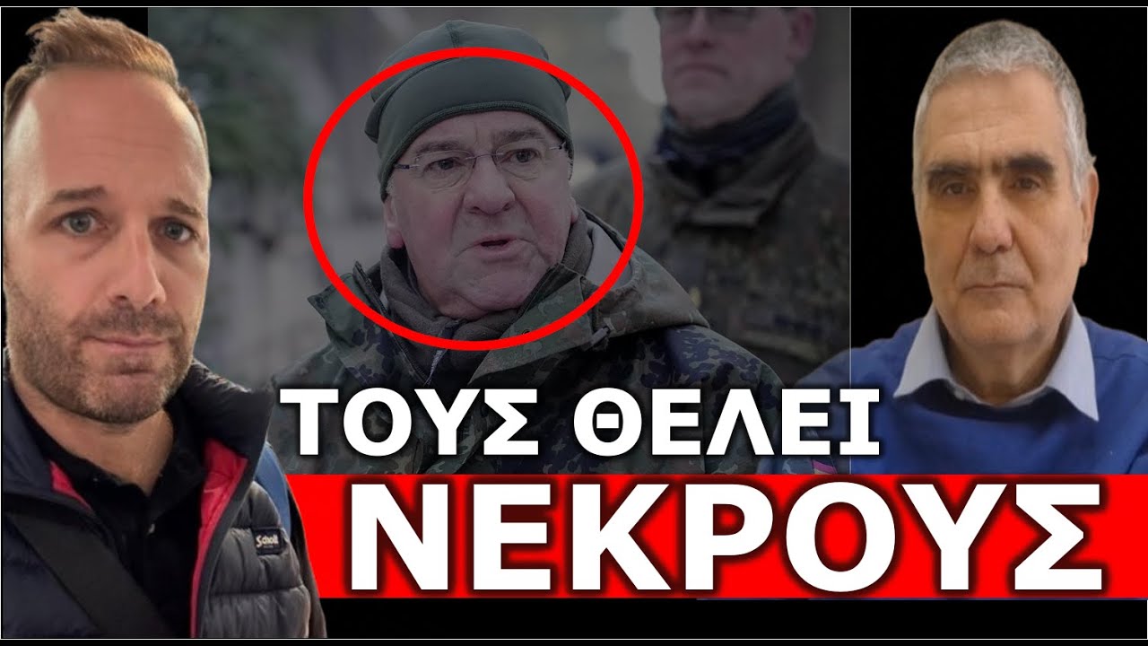 ΤΟ ΕΙΠΕ ΩΜΑ! «Τους θέλω νεκρούς» - Θα συμβεί! Τα σχεδίασε καλά η ...