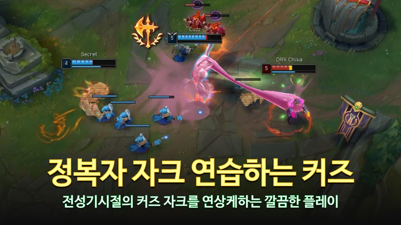[롤 LOL] 정복자 자크 연습하는 커즈 7월 롤 매드무비 | KDF Cuzz Montage 2024 - YouTube