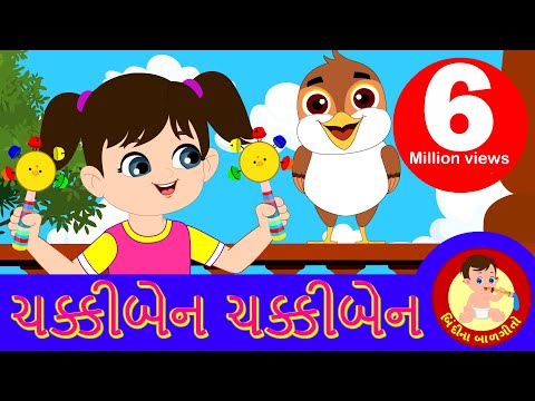 Chakkiben Chakkiben - Gujarati Rhymes for children | Bindi na Balgeeto