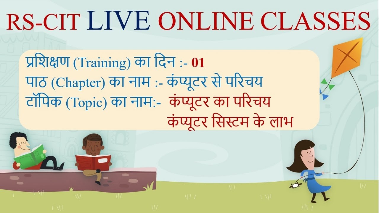 RS-CIT LIVE ONLINE CLASS | RSCIT LIVE ONLINE LECTURE | RSCIT EXAM ...