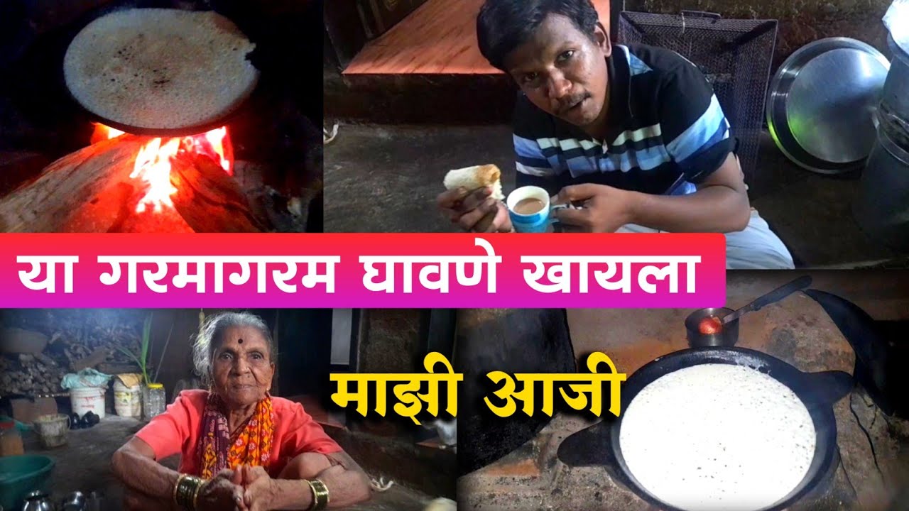 या गरमागरम घावणे खायला | konkan | ghavane | ghavan recipe | chulivarche ...
