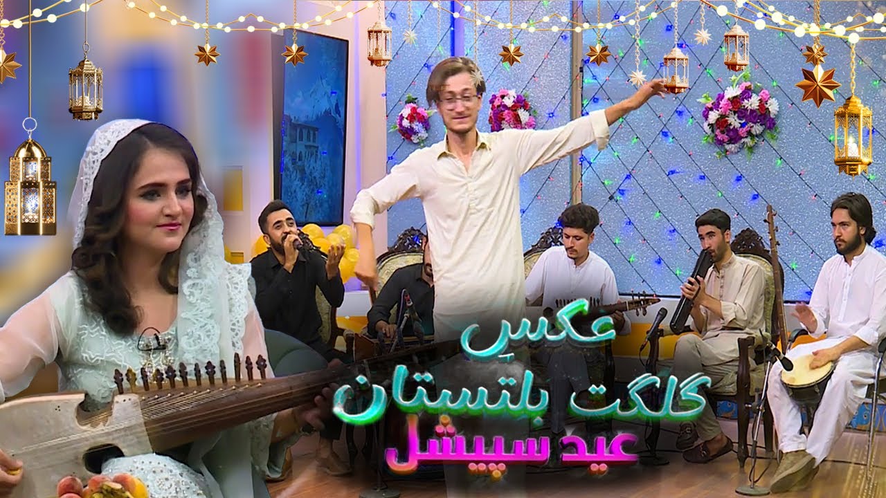 Aks e Gilgit Baltistan | Eid 1st Day | Eid ul Adha 2024 | Kay2 TV - YouTube