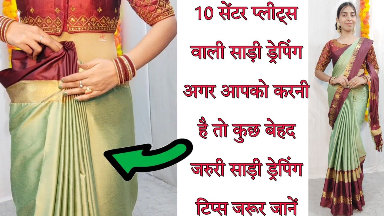 TRY THIS USEFUL SAREE TIPS FOR MAKING 10 CENTER PLEATS|VERY NEW ...