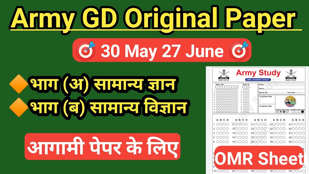 army gd mock test 2 / gd question paper 2021/gd paper/army exam/ Indian ...