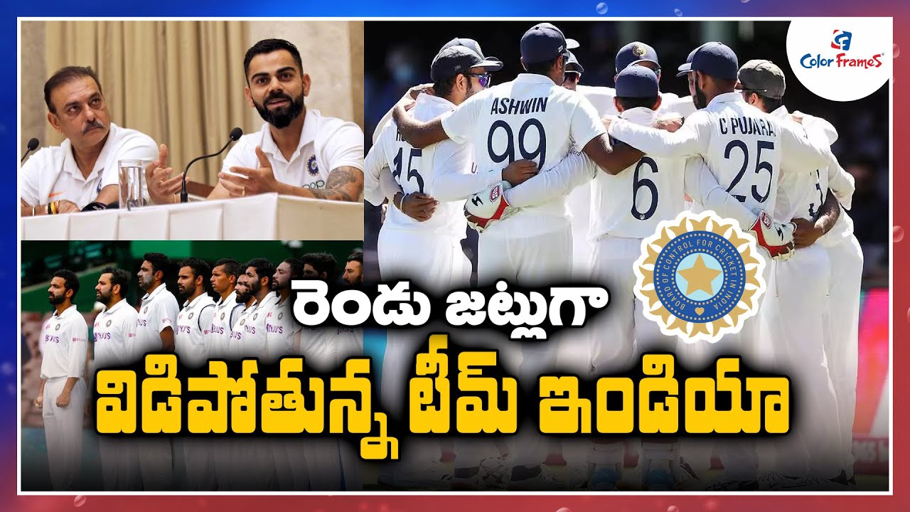 రెండు జట్లుగా విడిపోతున్న టీమ్ ఇండియా.! | Team India split into Two ...