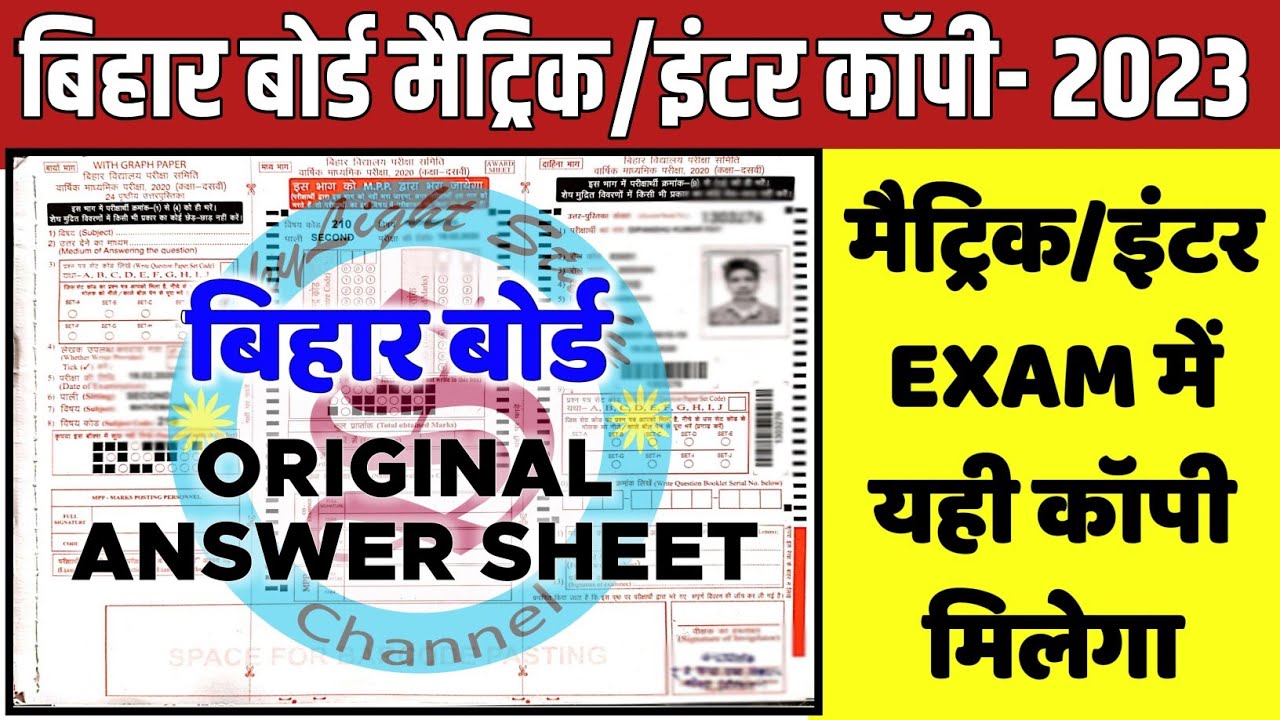 BIHAR BOARD INTER COPY | BIHAR BOARD MATRIC COPY | बिहार बोर्ड कॉपी ...