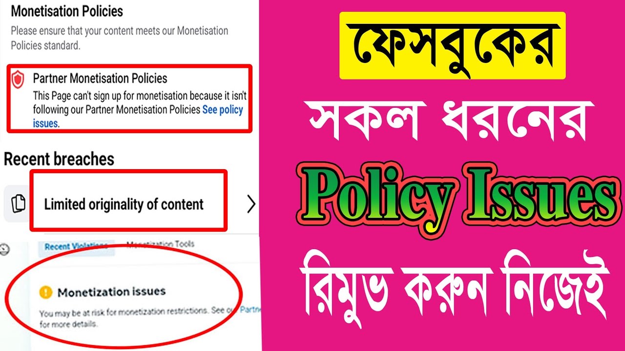 How To Remove Facebook Policy Issues। মাত্র ১ মিনিটে সকল পলিসি ইস্যু ...