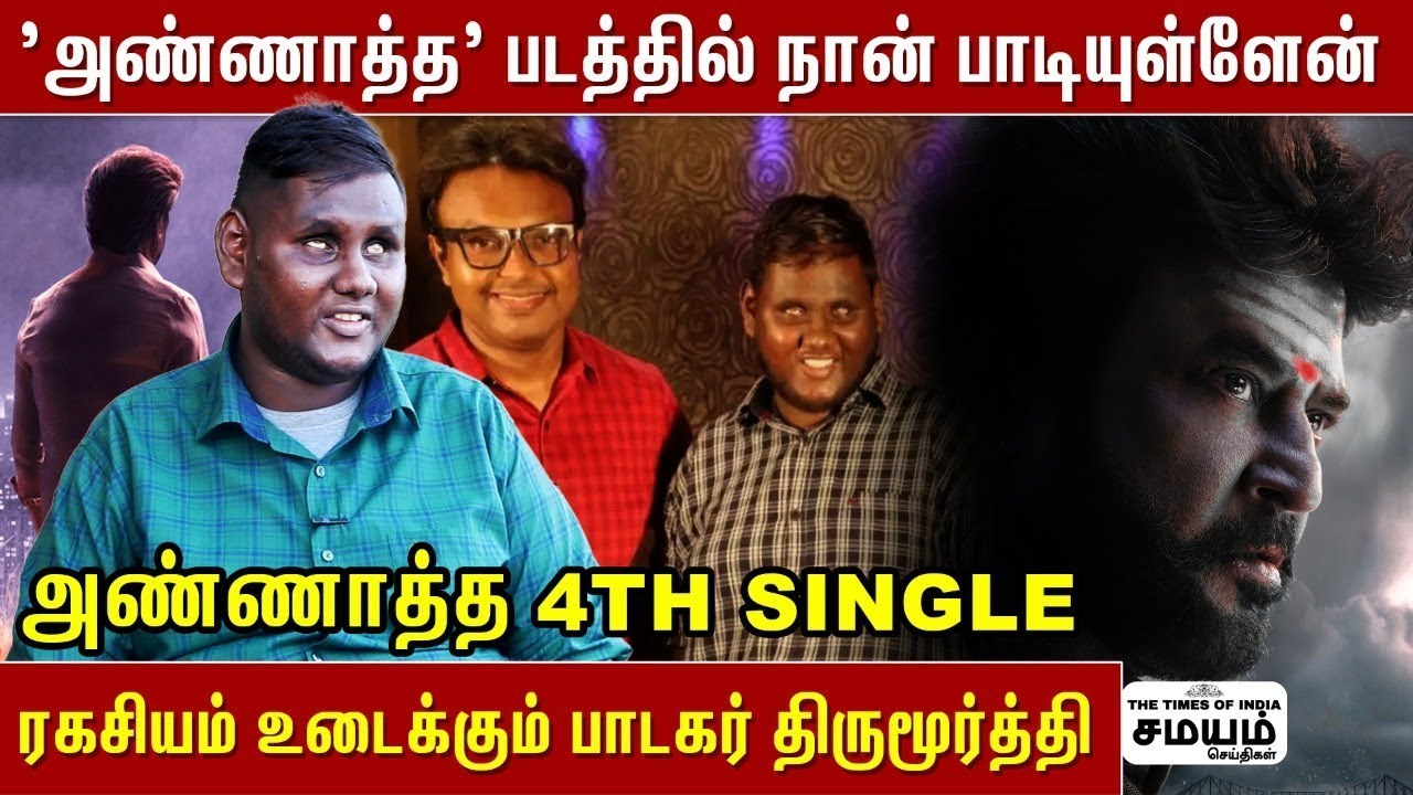 Singer Thirumoorthy - I'm a Rajini fan since childhood | Vaa samy ...
