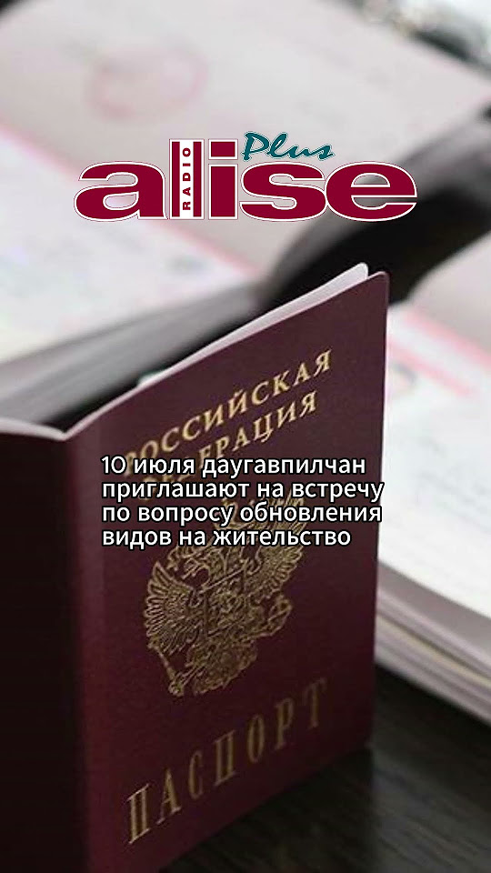 10 июля даугавпилчан приглашают на встречу по вопросу обновления видов