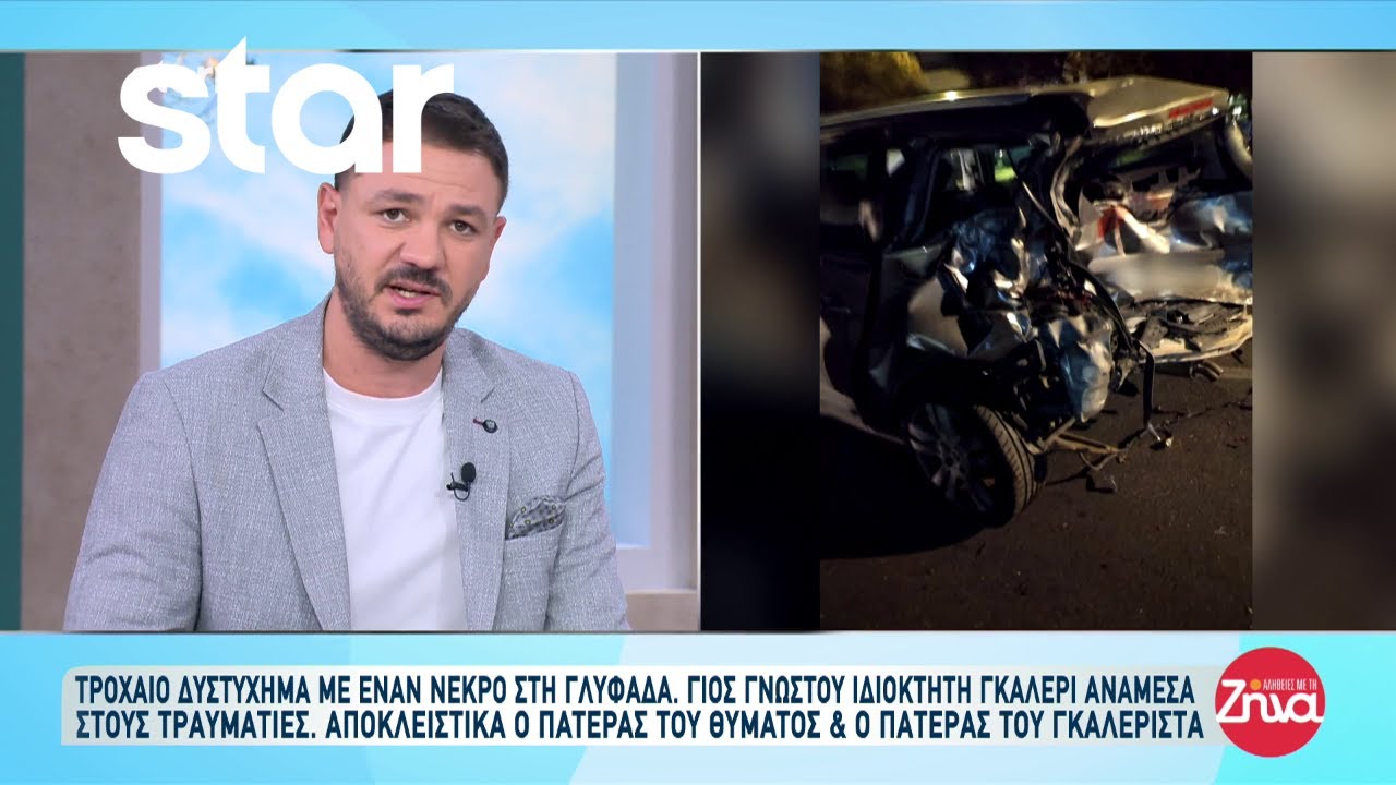 Τροχαίο δυστύχημα με έναν νεκρό στη Γλυφάδα- Γιος γνωστού ιδιοκτήτη ...