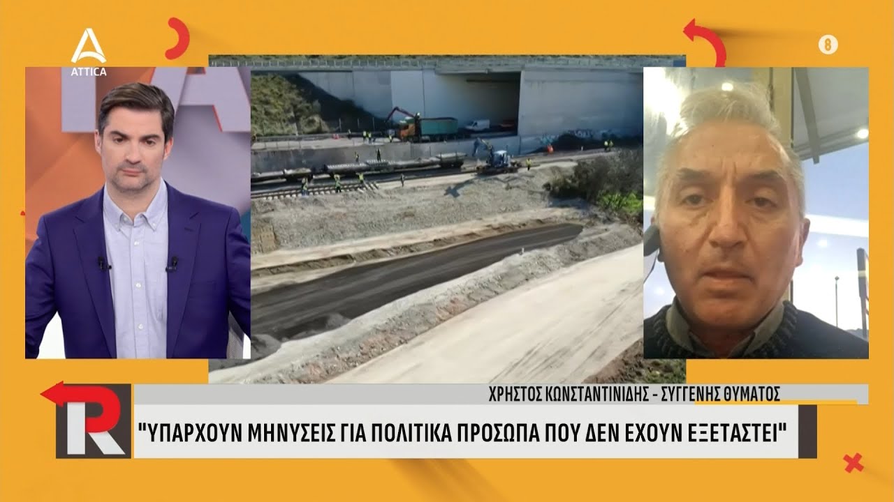 Συγγενής θύματος - Θα κατατεθούν μηνύσεις για Μητσοτάκη & Χρυσοχοϊδη ...
