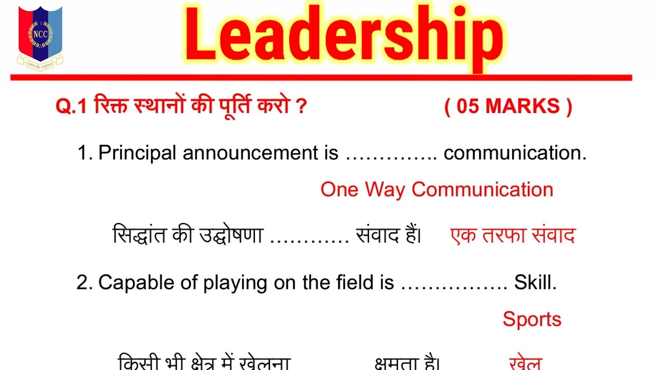 NCC Leadership - 2022 Notes in Hindi || Class 7 | NCC B Exam - YouTube