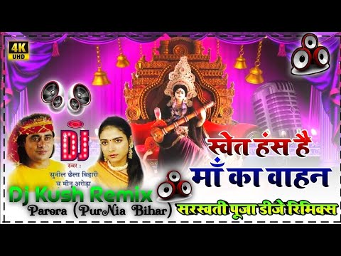 Swat Hans Hai Maa Ka Vahan | 2025 Saraswati Puja Dj Song | No Voice Tag ...