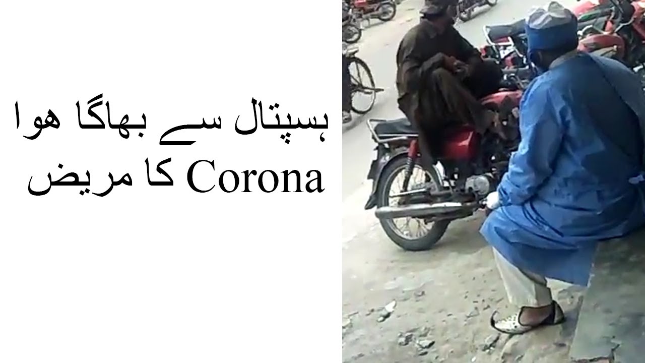 Coronavirus Patient run away from hospital in Faisalabad - YouTube