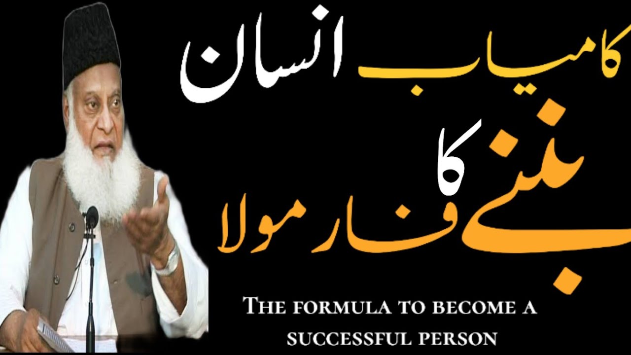 Top Secrets to Achieving Success in Life || Kamyab Insan Bannay Ka ...