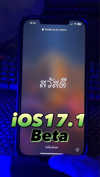 iOS17.1 Beta เสียง Tritone ที่คุ้นเคยกลับมาแล้ว #ioscrazy #iOS17 #iosupdate #ios17beta - YouTube