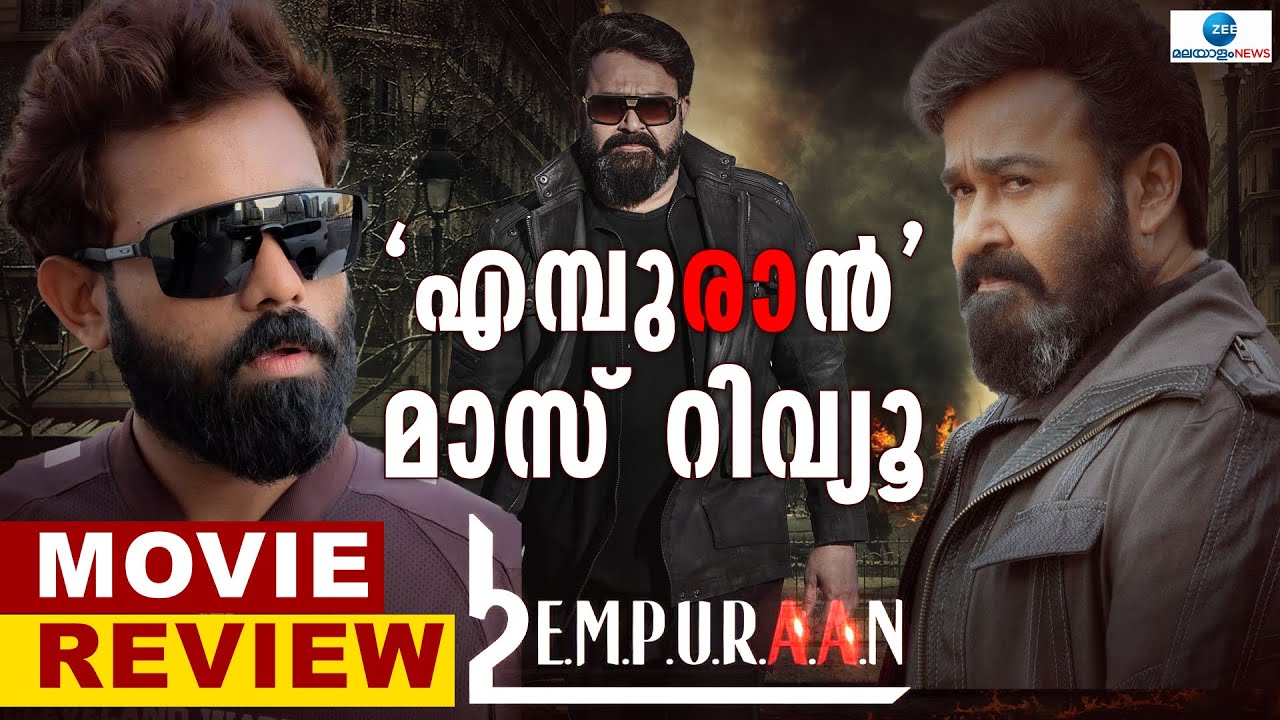 Empuraan Movie Review | 'എമ്പുരാൻ' മാസ് റിവ്യൂ | Secret Agent Sai ...