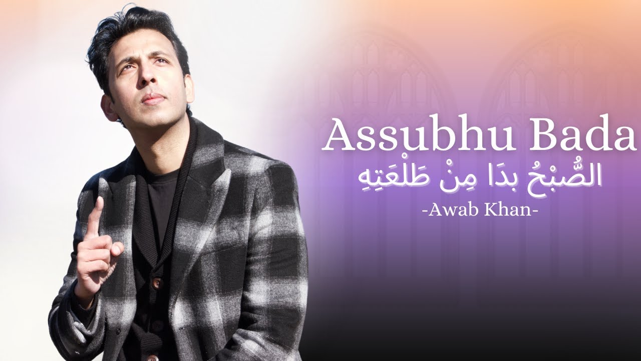 Assubhu Bada – Allah Hu Allah | Hamd Cover by Awab Khan | Ramadan ...