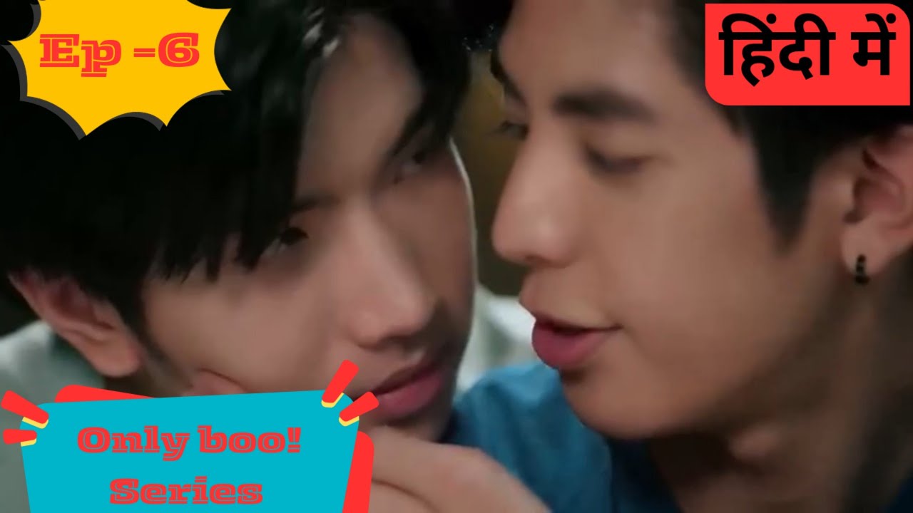 Only boo series Ep [ 6 ] Explained in Hindi| bl drama hindi explanation ...