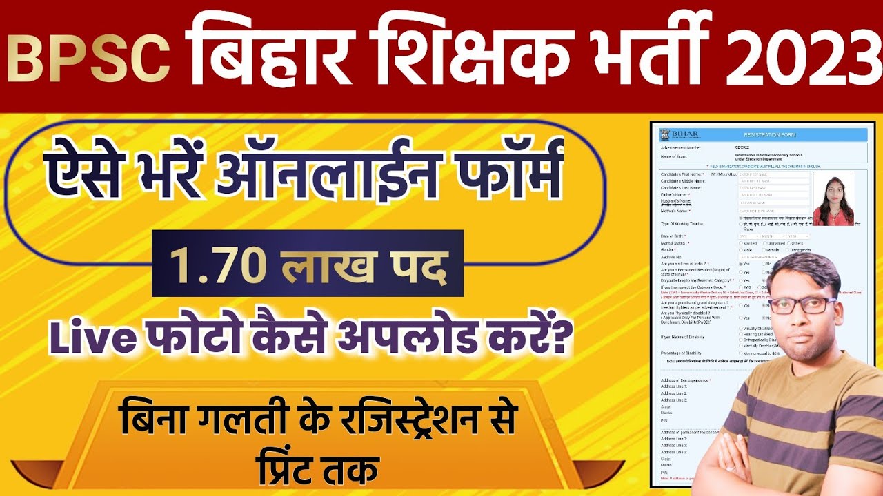BPSC Teacher Online Form 2023 Kaise Bhare | How to fill BPSC Teacher ...