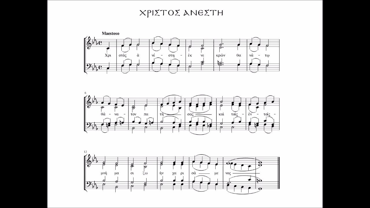 ΧΡΙΣΤΟΣ ΑΝΕΣΤΗ (ΕΚΚΛΗΣΙΑΣΤΙΚΟ ΟΡΓΑΝΟ) - YouTube