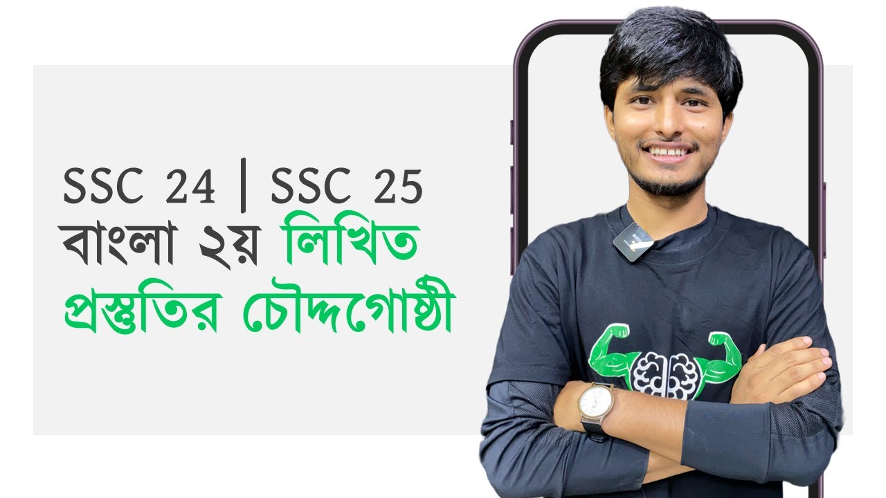 বাংলা তে A+ মিস করতে না চাইলে | A+ Master Plan | SSC 24 | SSC 25 - YouTube