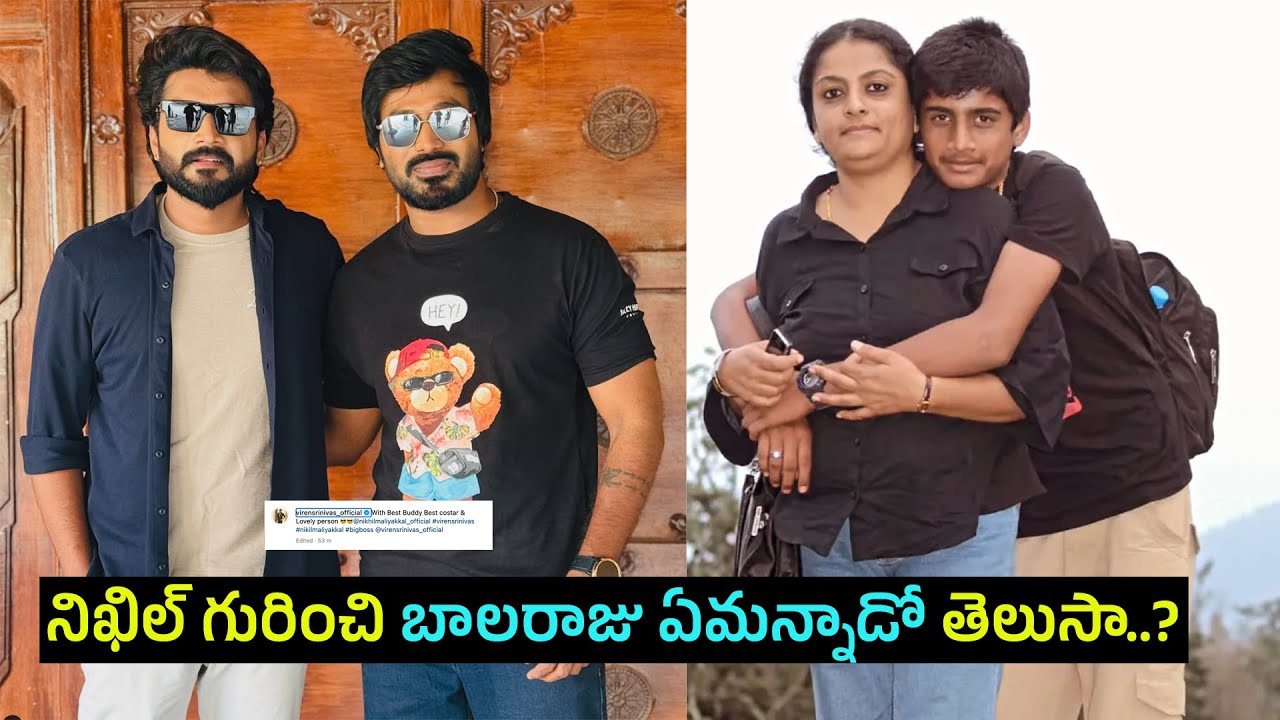 బాలరాజు ఏమన్నాడో తెలుసా? Chinni Serial Actor Nikhil and Balaraju Latest ...