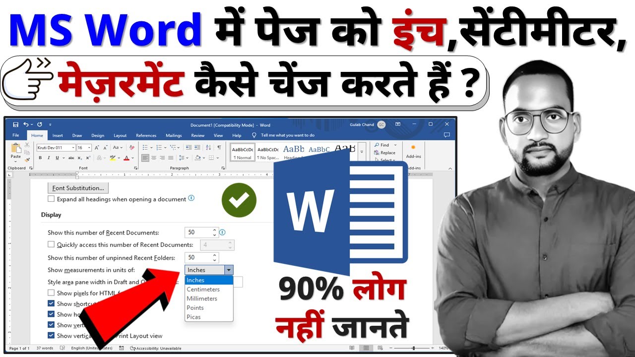 MS Word me Size Measurement kaise kare | how to set size in ms word | change measure unit in ms ...