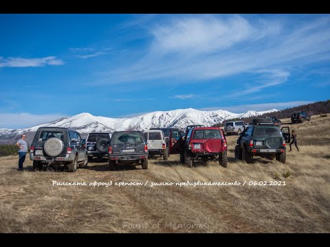 Rila - The Offroad Fortress