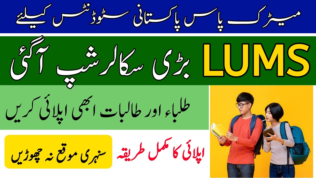 Lums NOP Scholarship 2024 How To Apply| Latest Scholarship in Pakistan ...
