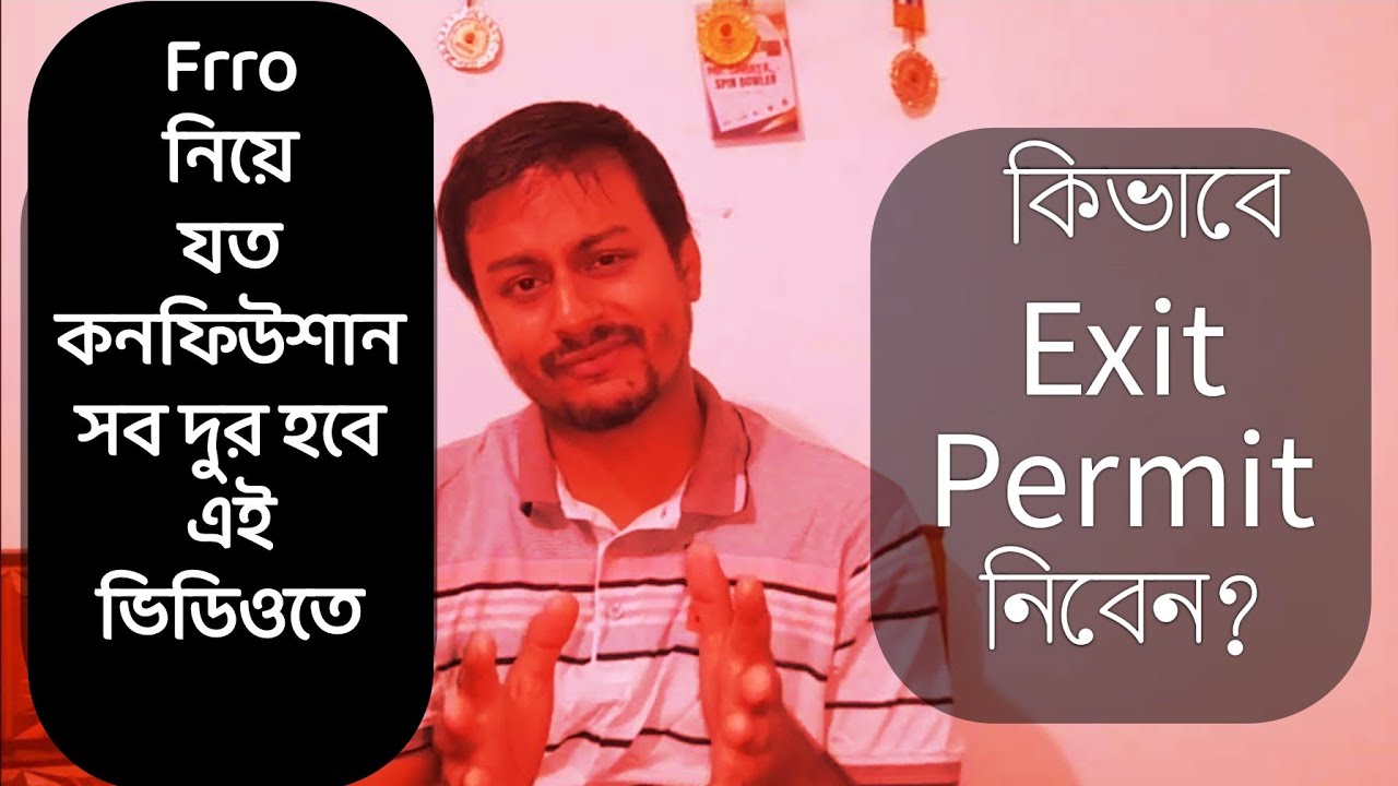 কিভাবে Exit permit নিবেন? Frro নিয়ে যত কনফিউশান আছে, এই ভিডিও টি দেখলে ...