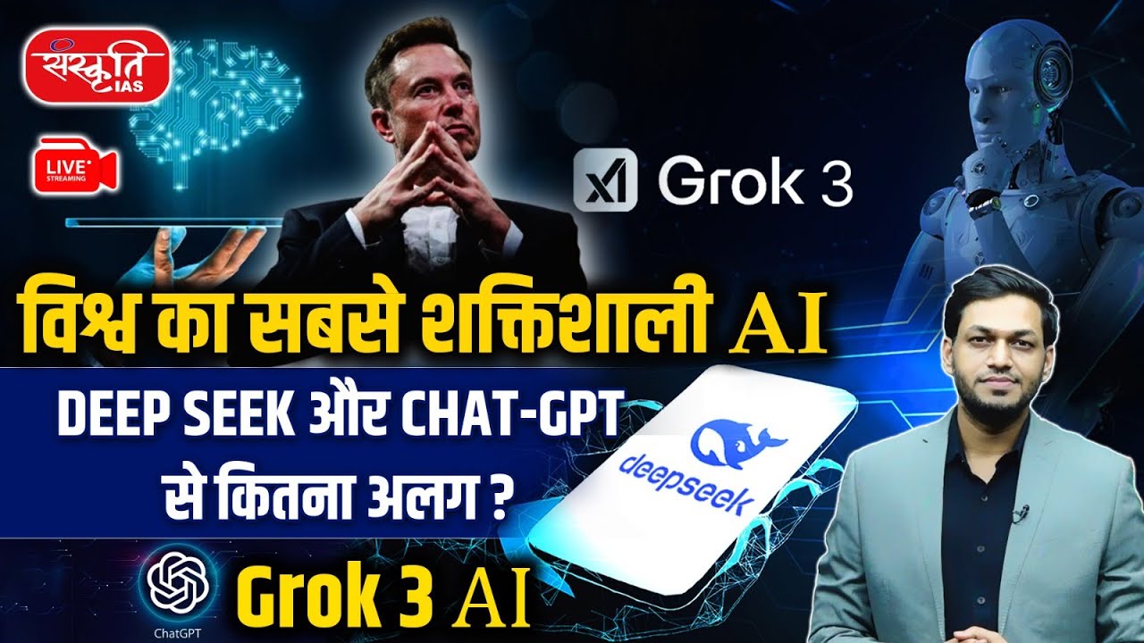 Grok 3 AI - World Most Powerful AI | How is It Different from Deep Seek ...