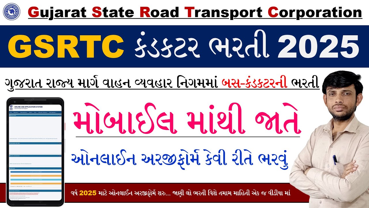 GSRTC Conductor Bharti Online Form 2025 | GSRTC Conductor Form Fill up ...