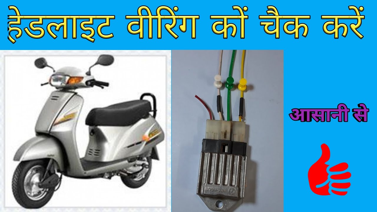 activa wiring connections - YouTube