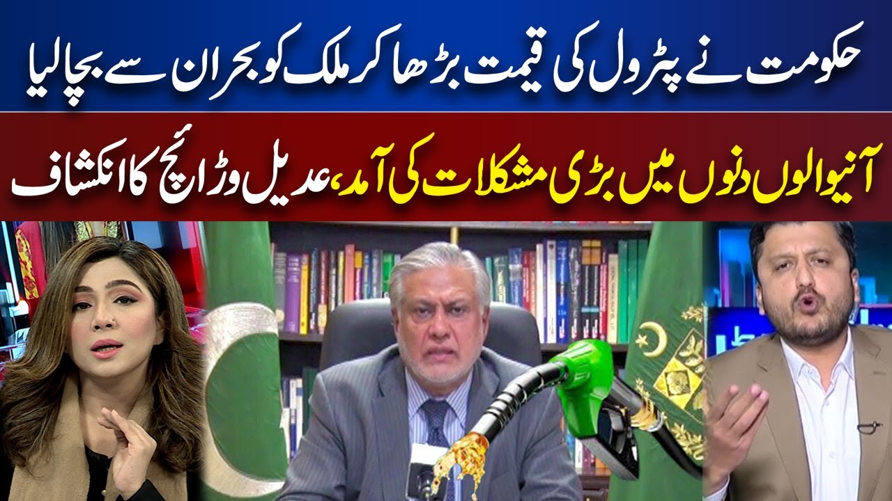 Adeel Warriach Defend Ishaq Dar On Petrol Price Hike | Ikhtalafi Note ...