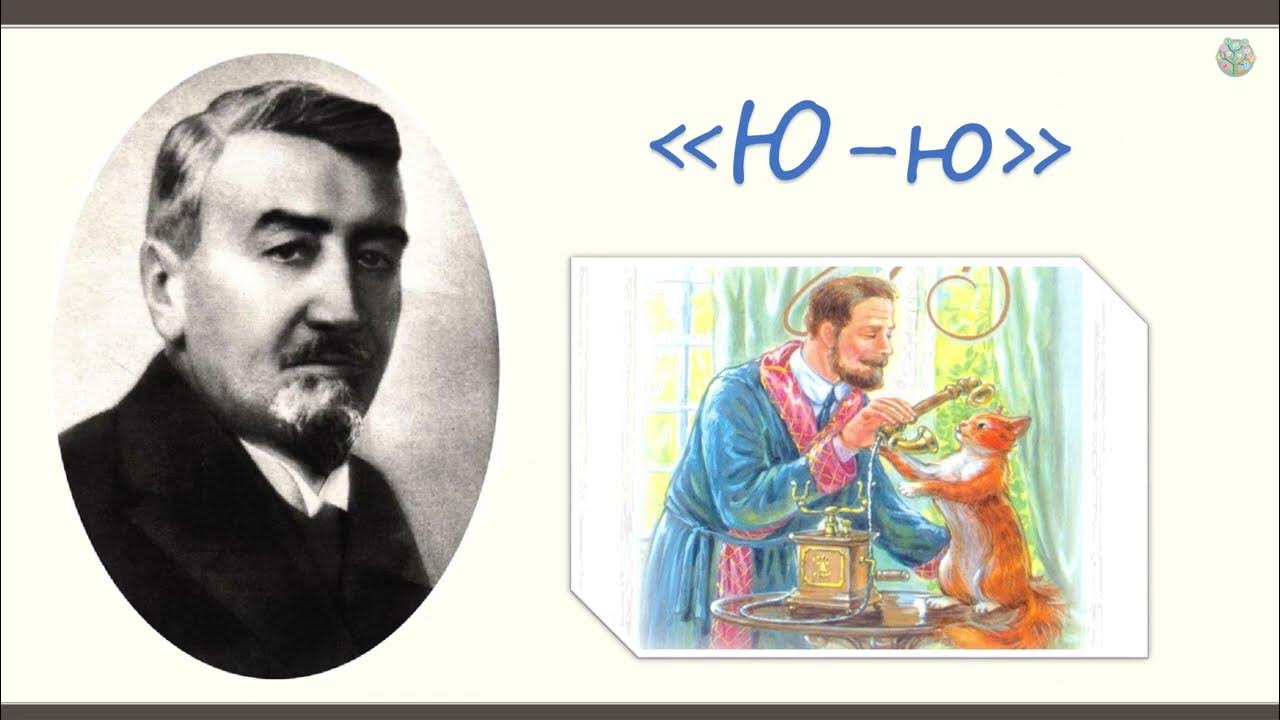 Рассказы о животных. А. Куприн "Ю-ю". - YouTube