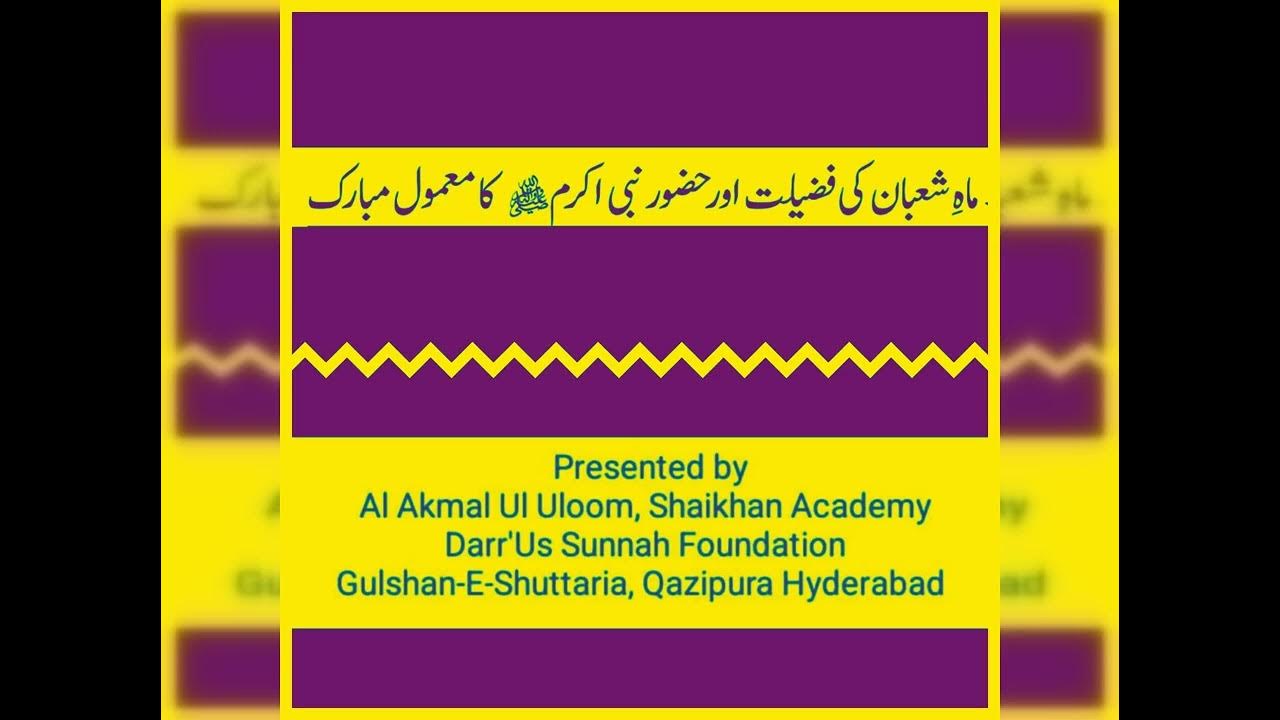 Mahe Shaban Ki Fazilat Part-01 #shabankifazilat - YouTube