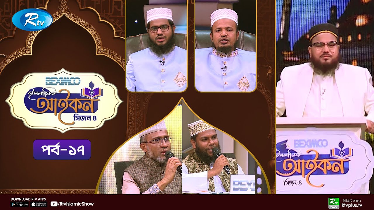 Islamic Icon Season 4 | ইসলামিক আইকন | Islamic Reality Show 2024 | Ep ...