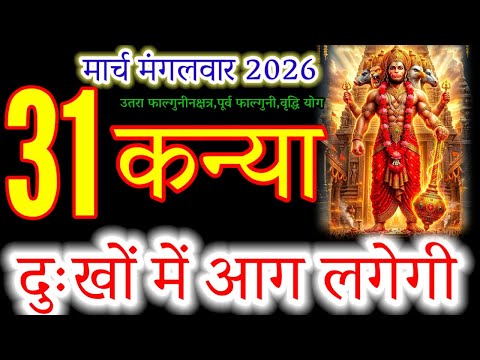 Kanya Rashifal 31 March 2026 | All Your Problems Solved! 🙏 Watch Now#कन्या#kanyarashi#virgo#rashi 