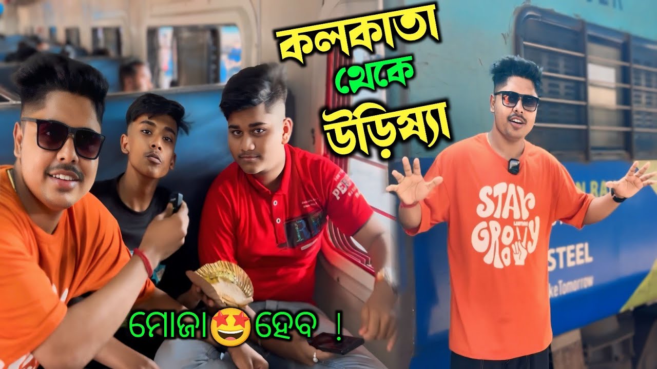 কলকাতা ছেড়ে বেরিয়ে পড়লাম Odisha এর এক অজানা গ্রামে 🤫🔥 2 Days 1 Night ...