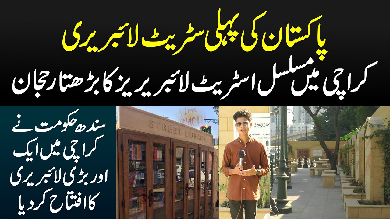 Pakistan’s First Street Library at Karachi | Pioneer World News - YouTube