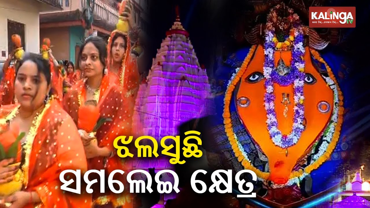 Samaleswari temple all decked up for SAMALEI Project inauguration ...