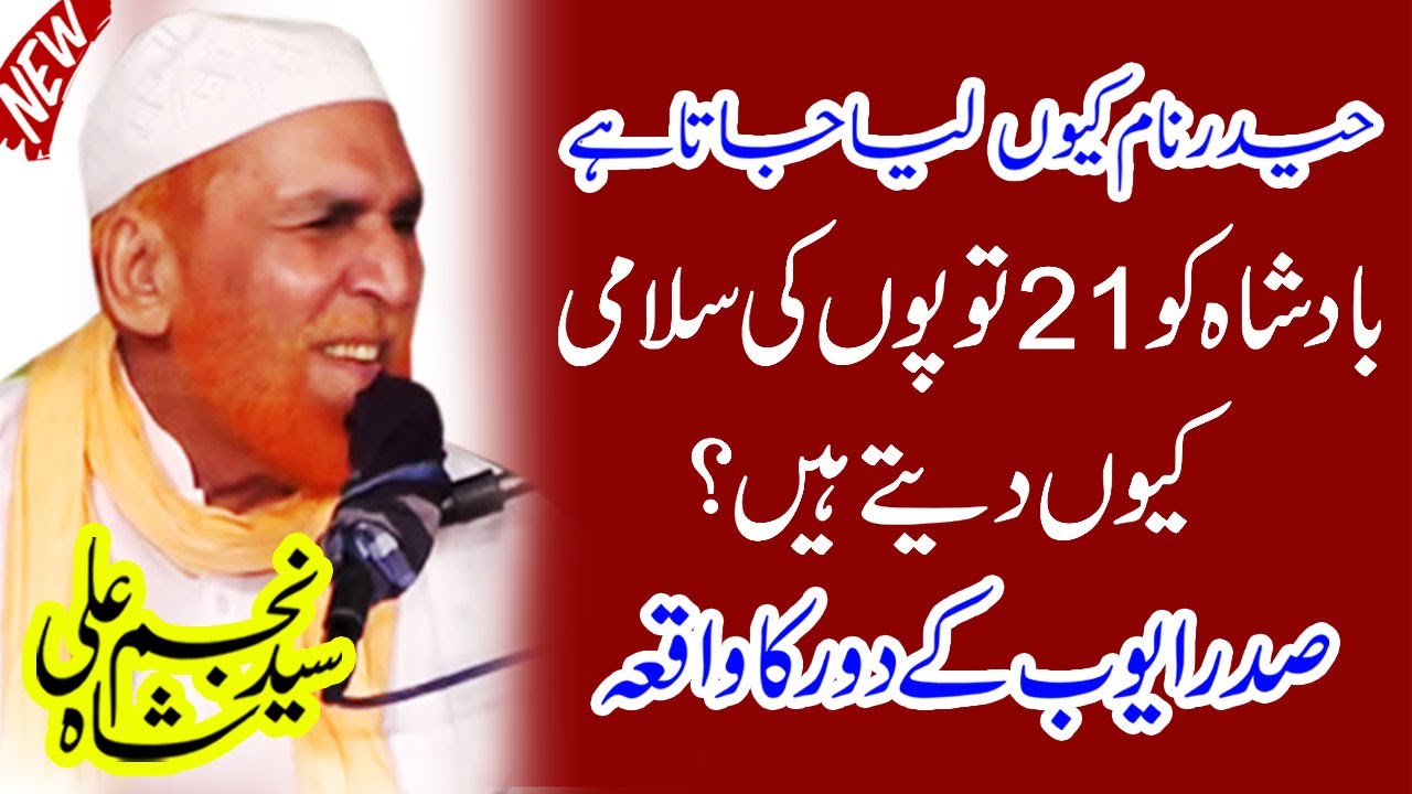 Najam Ali Shah | Bayan 2020 | Sadar ayub Khan | Nishan e Haider ...