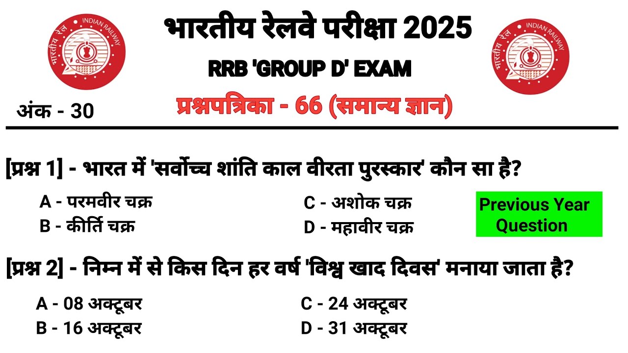 RRB Group D GK GS Class 2025 | RRB Group D Previous Year Question ...