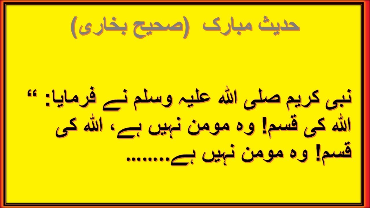 Hadith On Neighbours | Hadees E Nabvi | Mr Molvi - YouTube