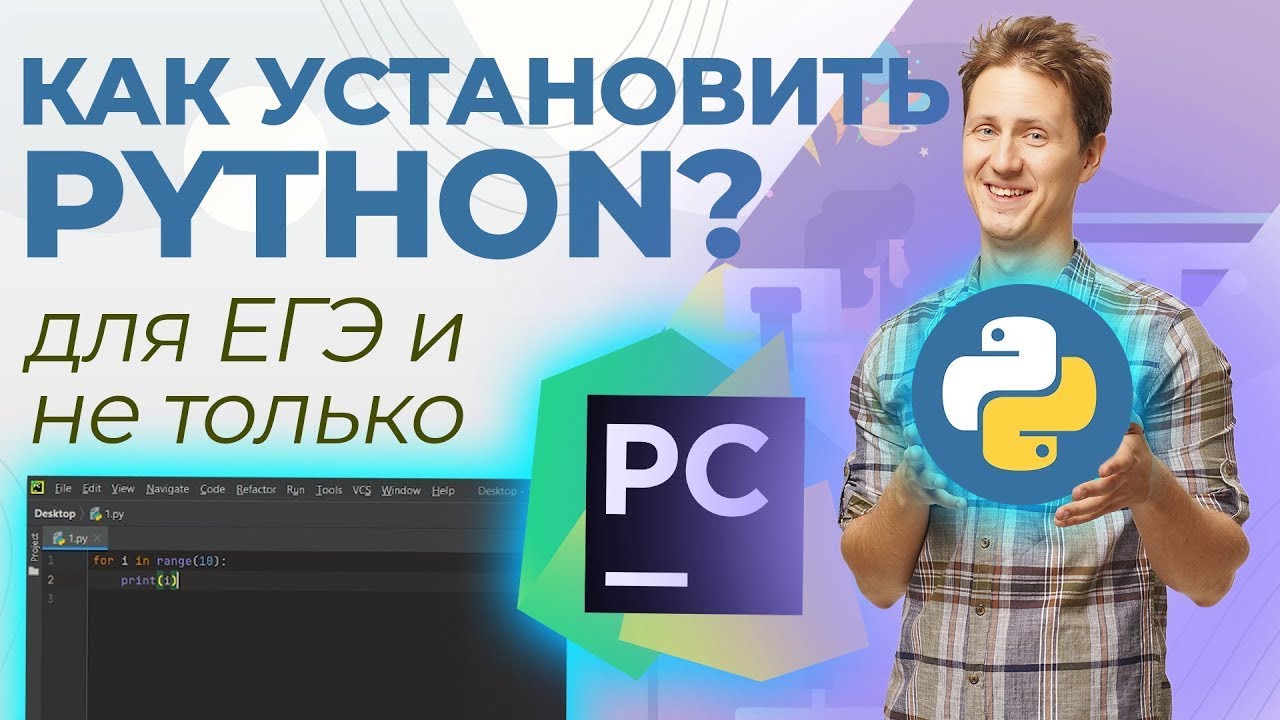 Как установить Python, IDLE и PyCharm для КЕГЭ по Информатике？ - YouTube