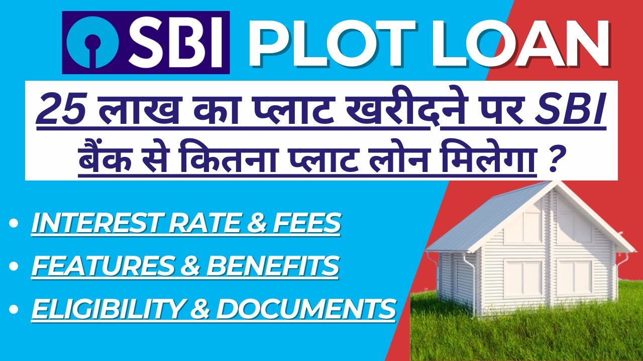 Plot Loan | SBI Land Purchase Loan | Land Loan |Plot Loan Kaise Milta ...