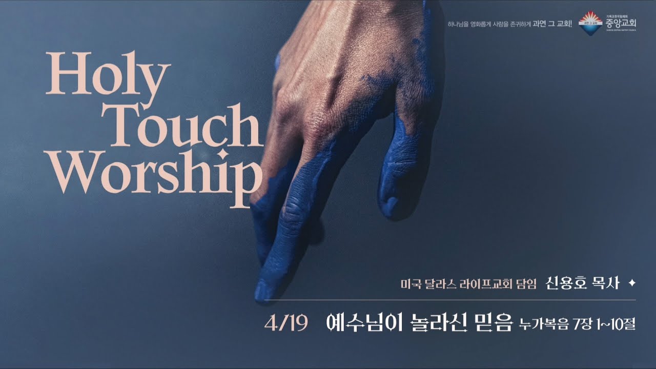 Holy Touch Worship | 4월 세번째 수요예배 - YouTube